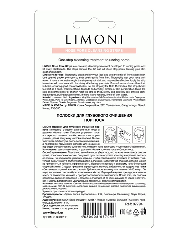 Полоски для глубокого очищения пор носа Limoni, 3 шт: цены, фото ...