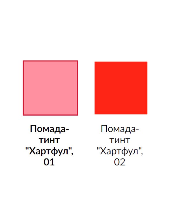Помада-тинт "Heartful", Holika Holika: цены, фото, описание, отзывы ...